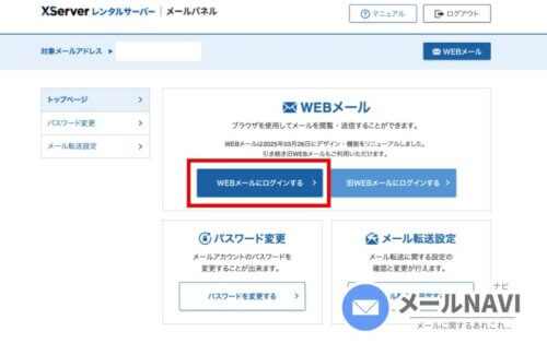 【初心者向け】XserverのWebメール使い方ガイド｜ログイン方法から設定・迷惑メール・トラブル対処まで | メールナビ